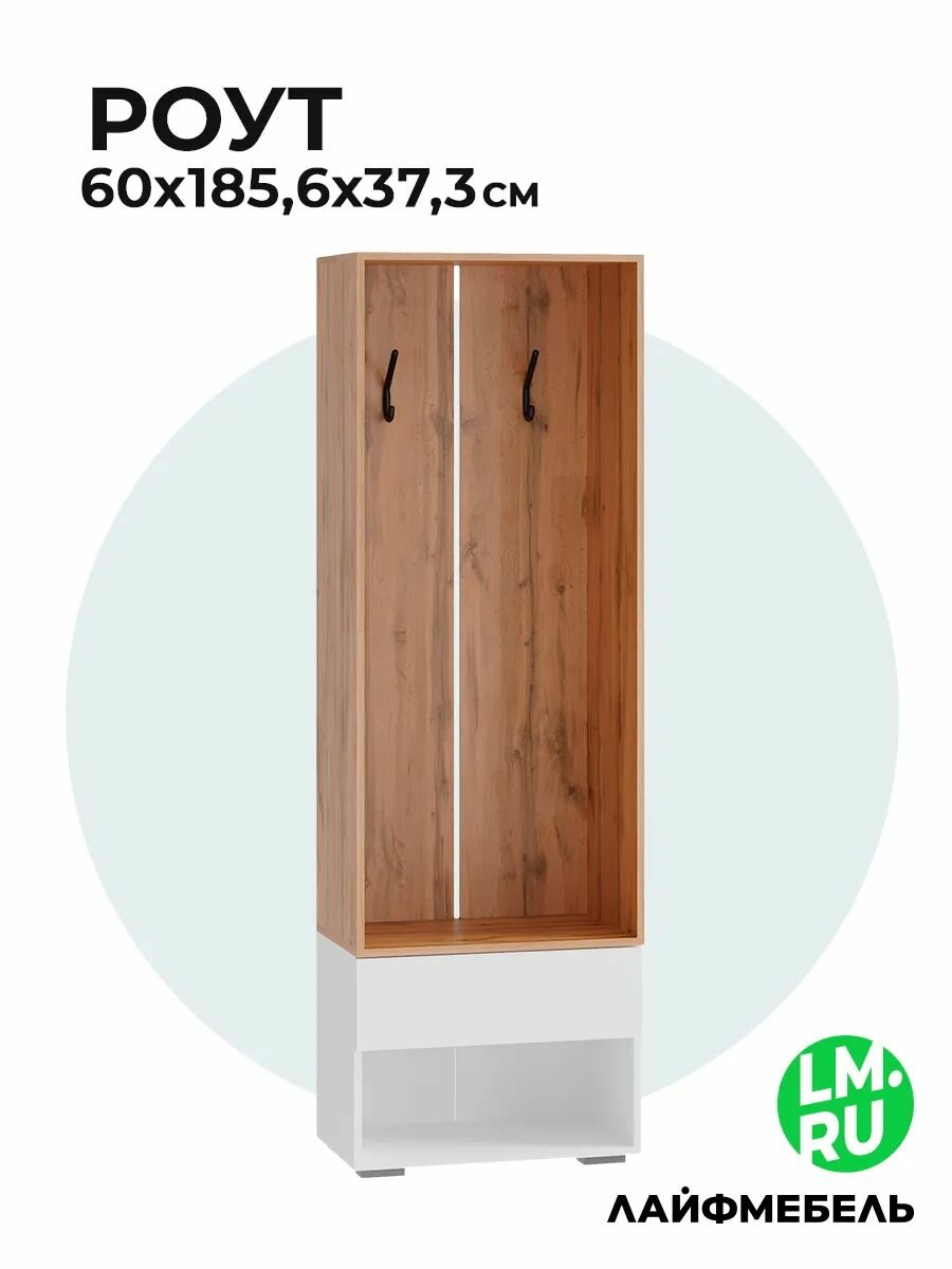Прихожая мебель белый / дуб вотан Лайфмебель Роут