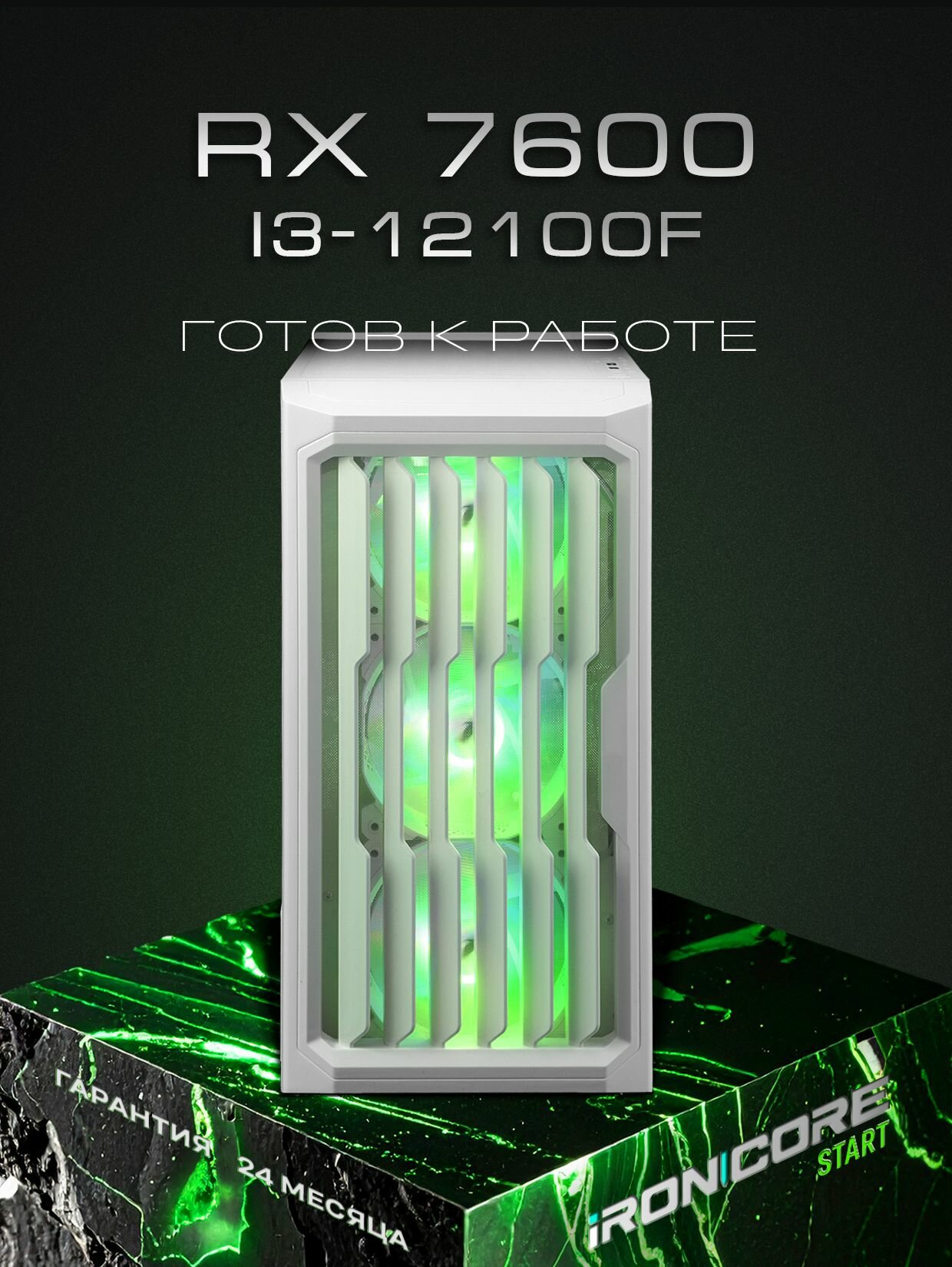 Игровой компьютер (Intel Core i3-12100F, RAM 16 ГБ, SSD 256 ГБ, AMD Radeon RX 7600), белый