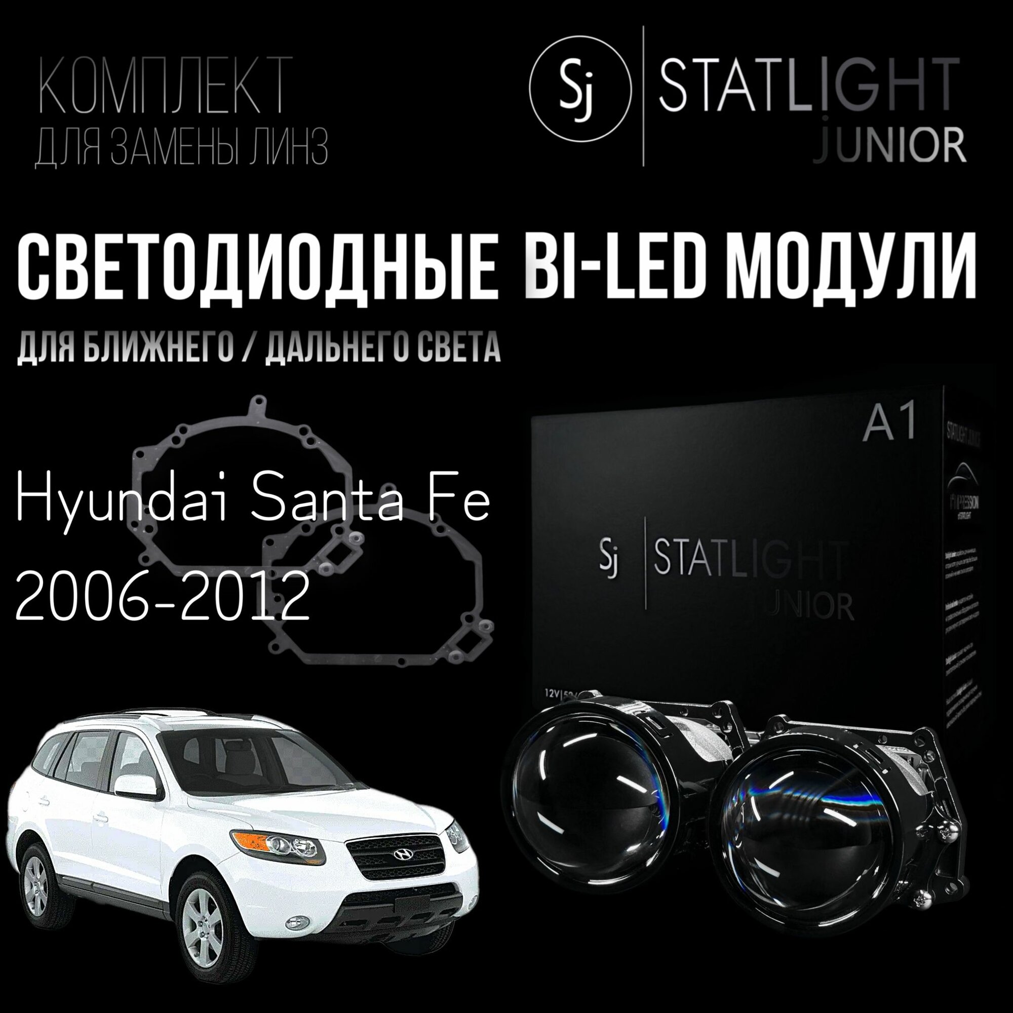 Bi led линзы 3.0 для фар Hyundai Santa Fe 2006-2012, би лед модули STATLIGHT A1, комплект 2 шт