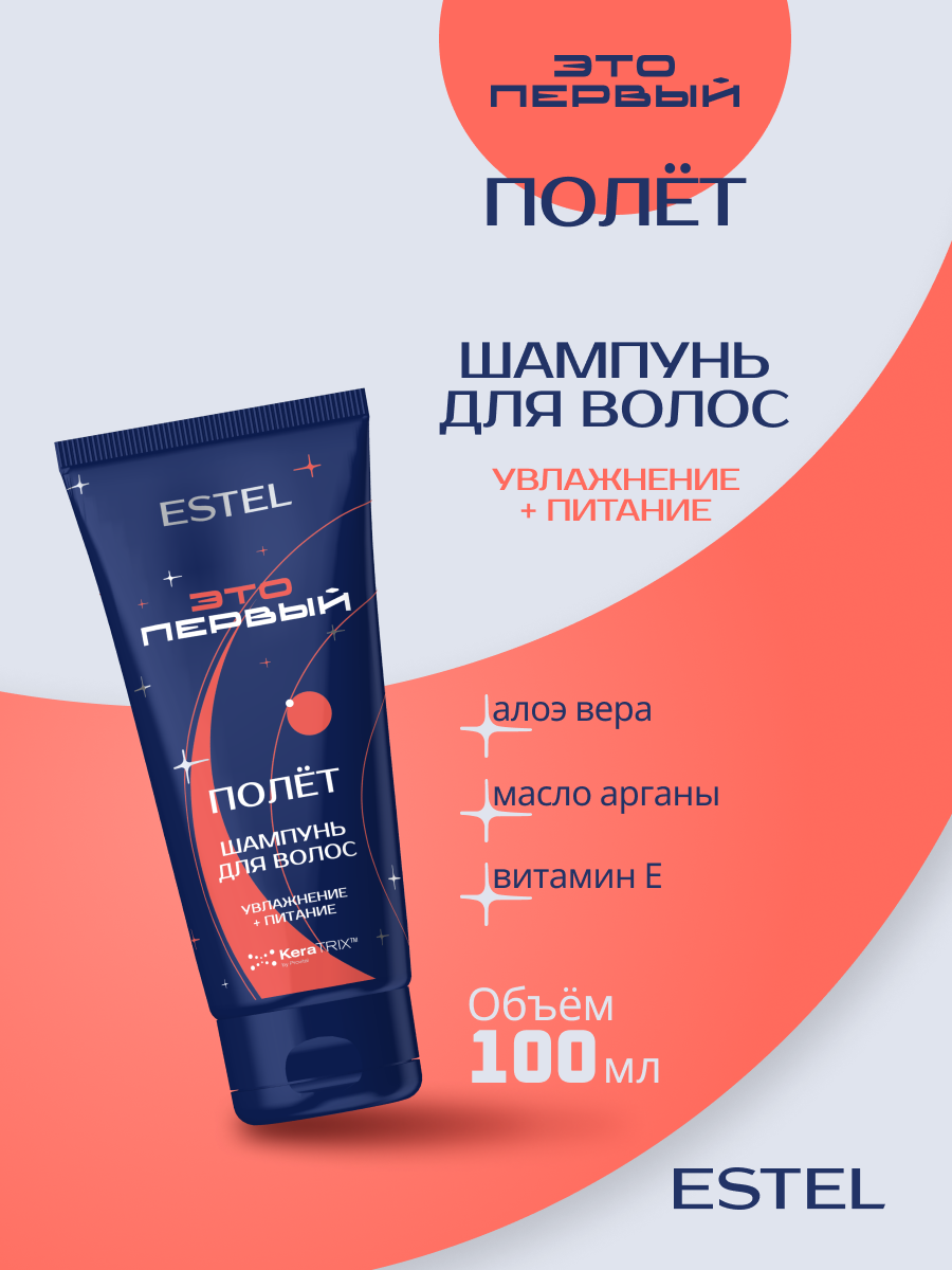 Дорожный шампунь для увлажнения и питания волос ESTEL PROFESSIONAL Это Первый 100 мл