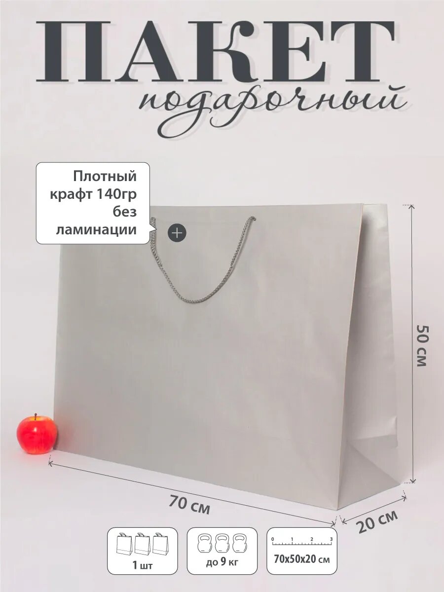 Пакет подарочный "Плотный крафт"- 70х50х20