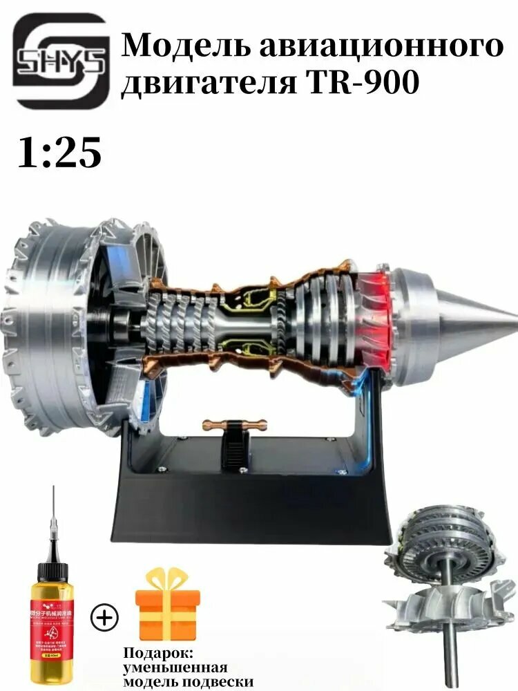 Модель авиационного двигателя, может быть запущена, соотношение 1:25