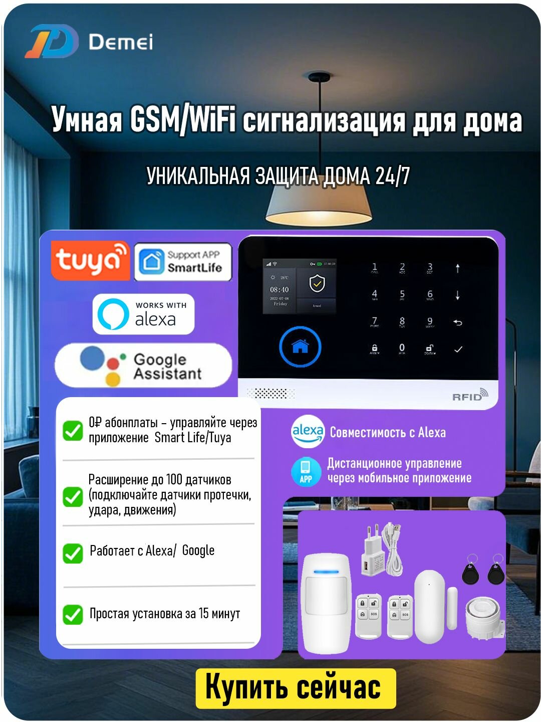 Комплект охранной системы для дома