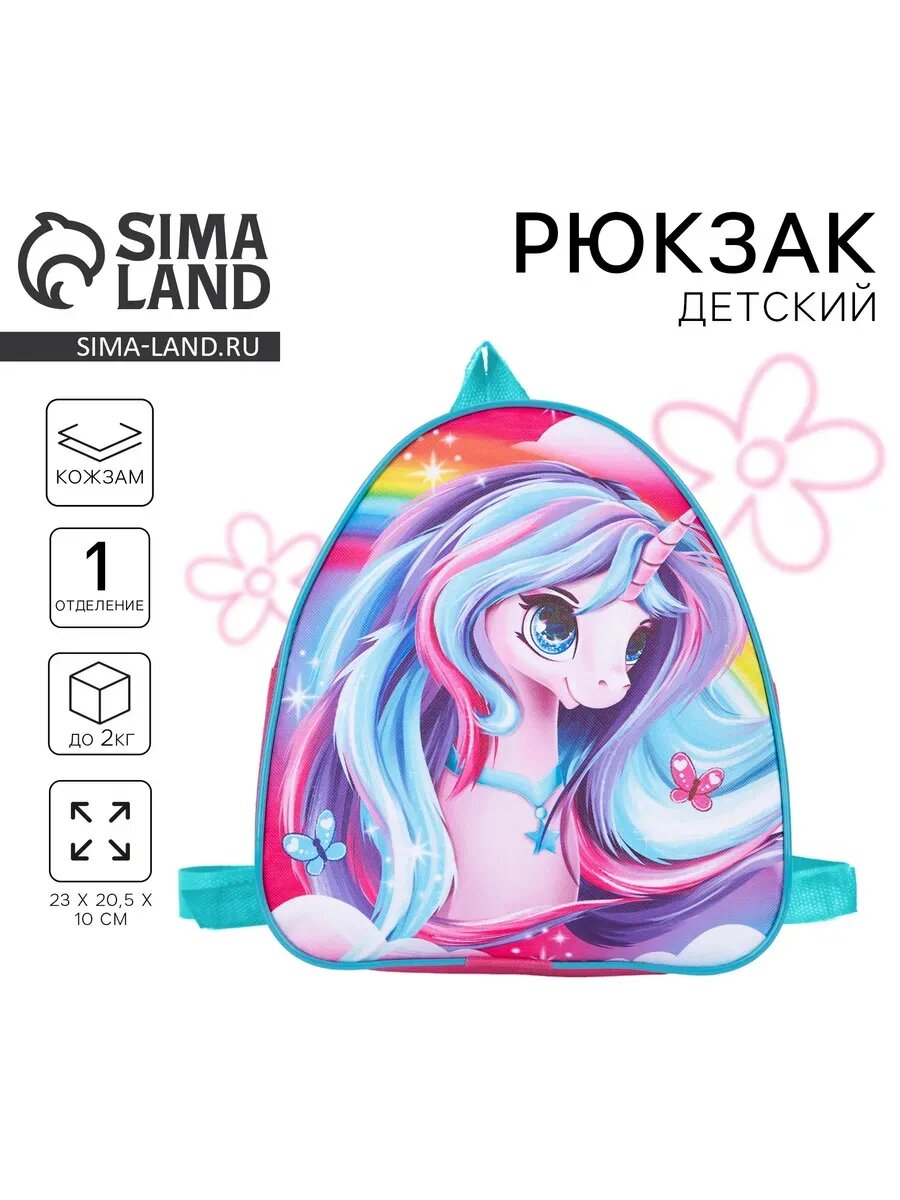 Рюкзак детский Единорог