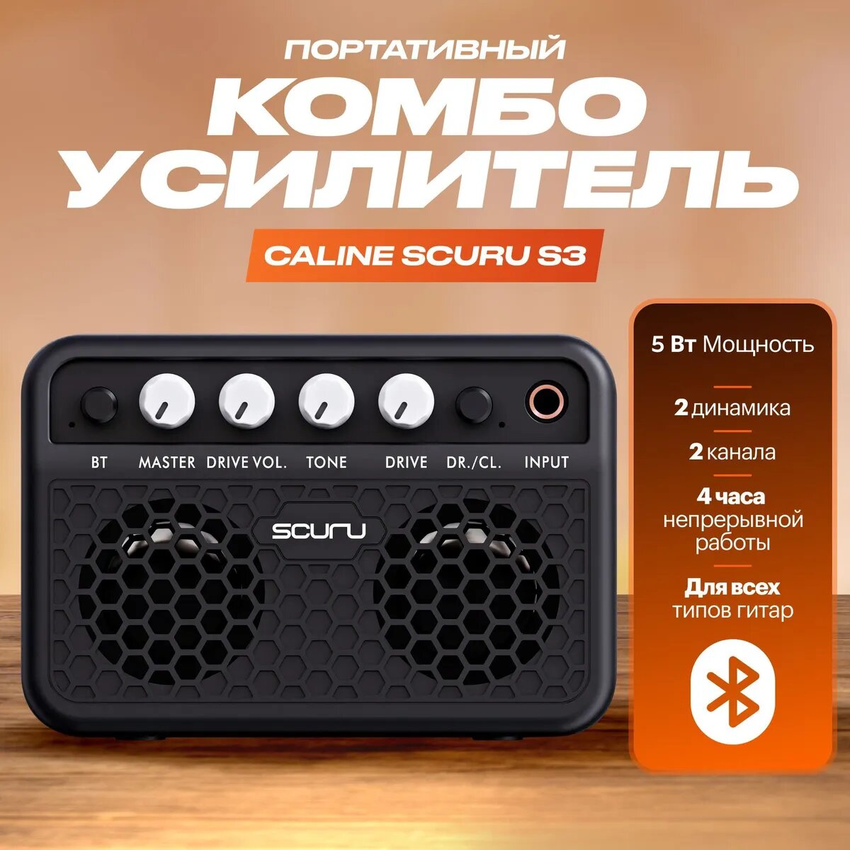 Портативный комбоусилитель для электрогитары Scuru S3 10 Вт с Bluetooth / Переносной гитарный усилитель