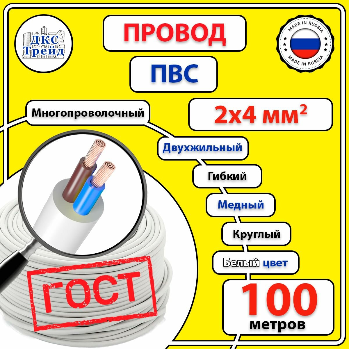 Провод соединительный ПВС 2х4 мм2, белый, медь, ГОСТ, 100 метров