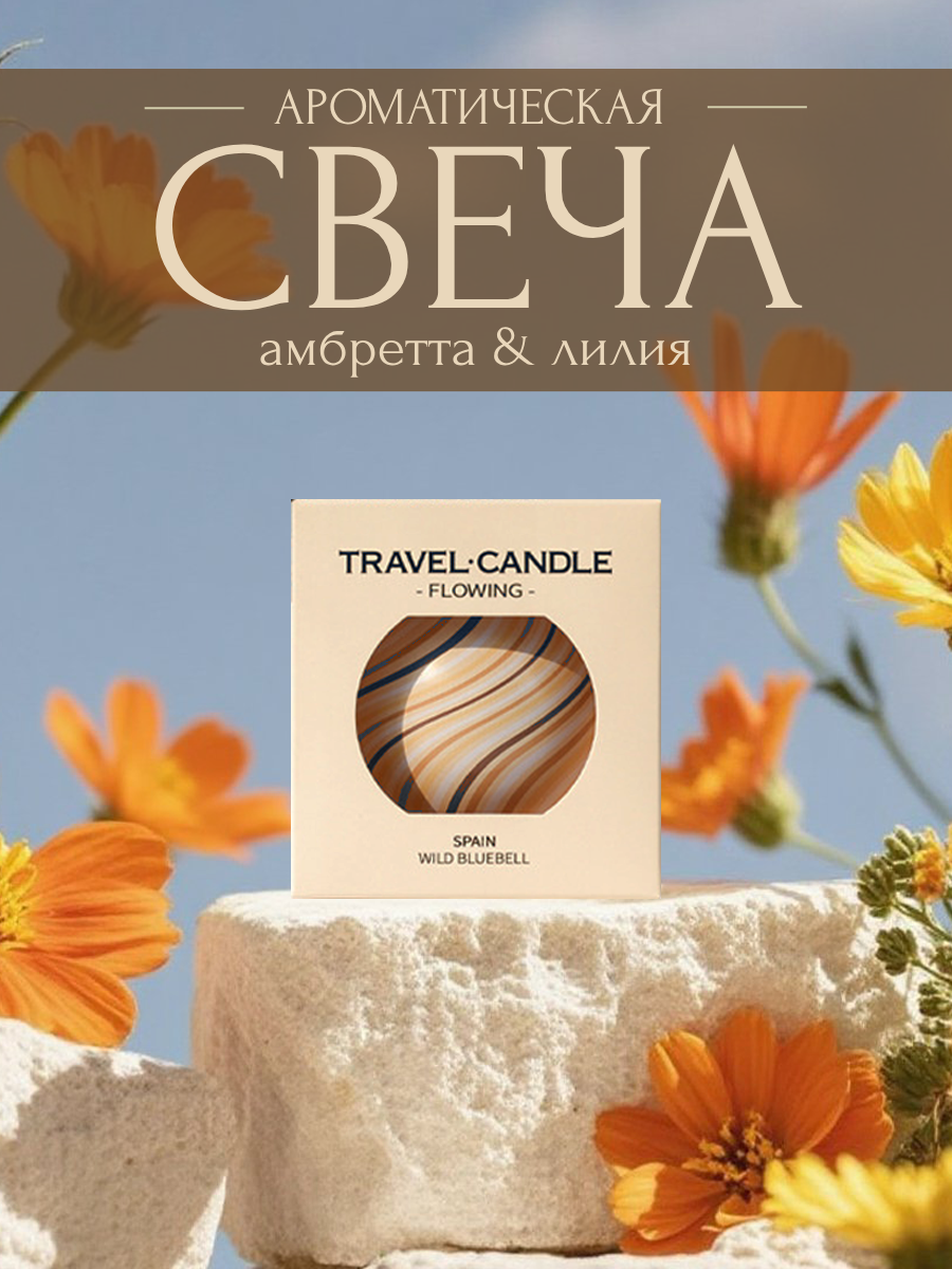 Свеча ароматическая дизайнерская "Нежная Испания" натуральная из соевого воска, Maison Lotus