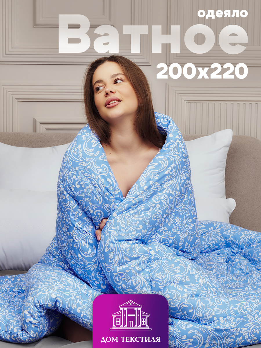 Одеяло Евро ватное 200х220 Вата 100%, Чехол Бязь 100% Хлопок, Стеганое