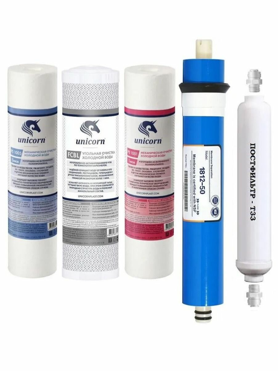 Комплект картриджей для фильтра "ОСМО-5", 5 предметов, стандартный набор