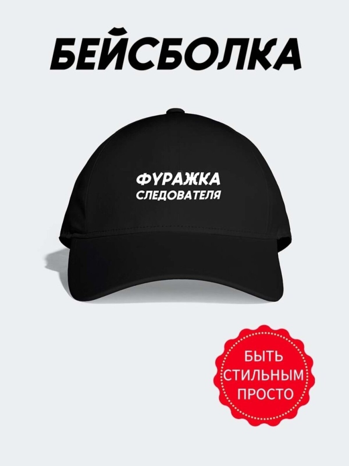 Бейсболка  классика для мужчин и женщин