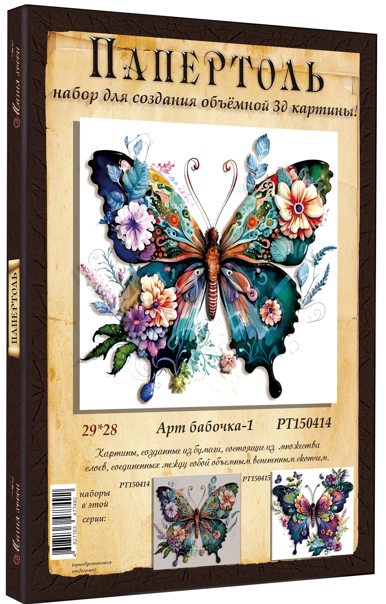 Папертоль "Арт бабочка-1" 29*28см." - РТ150414, Магия Хобби. Набор для творчества, создания объемных 3Д картин