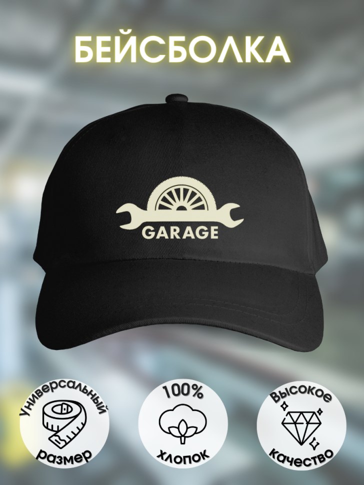 Бейсболка  классика для мужчин и женщин