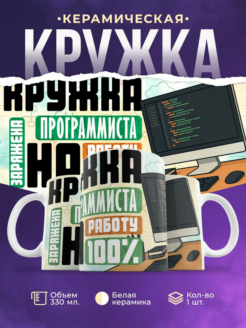 Кружка "Программист 2", керамика, 330 мл, для СВЧ и посудомойки