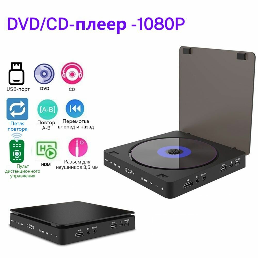 Портативный CD проигрыватель плеер с пультом управления WMA, CD, USB, MP3, Bluetooth, AVI, Домашний DVD-плеер высокой четкости