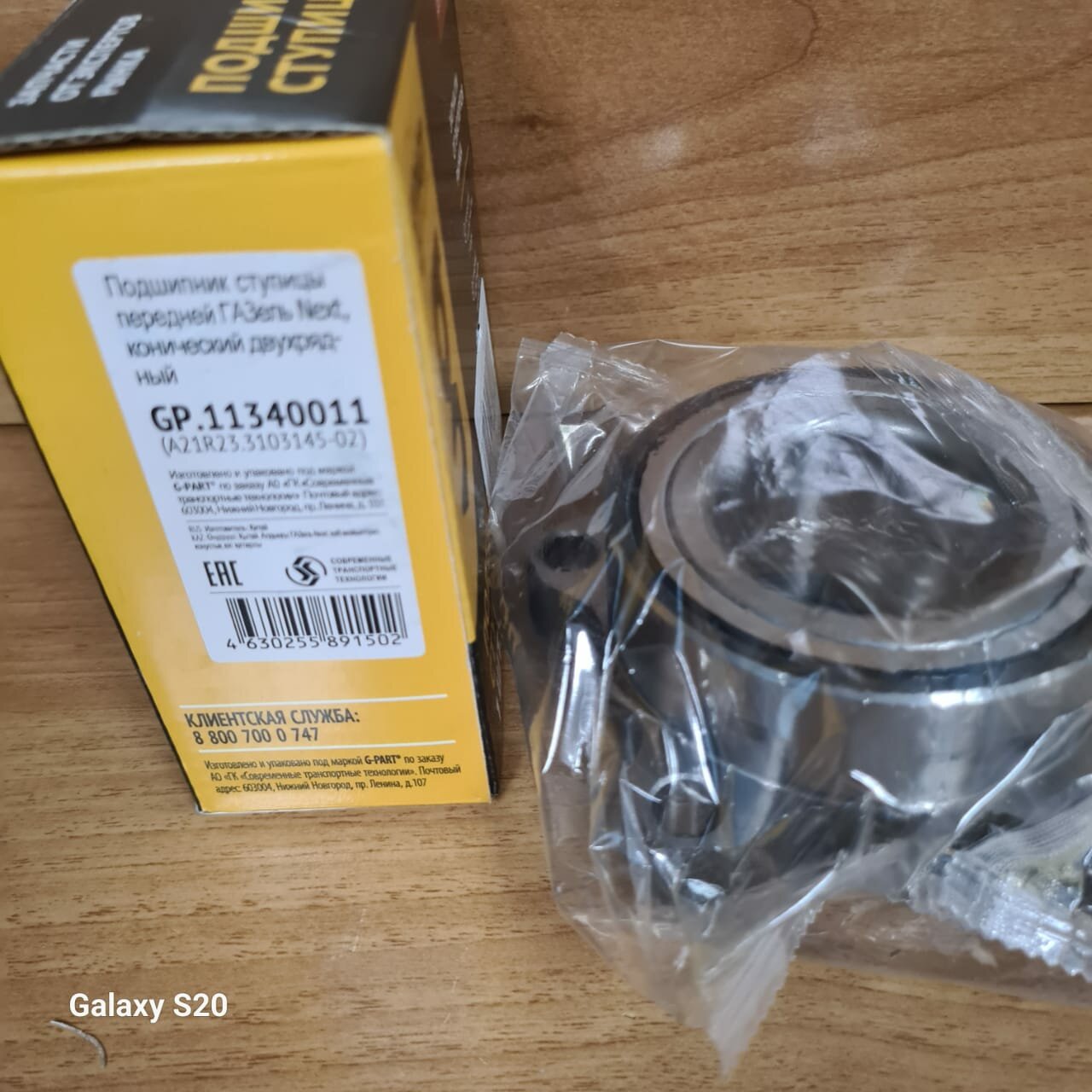 Подшипник ступицы передней для ГАЗель Next, конический двухрядный G-PART А21R23.3103145-02