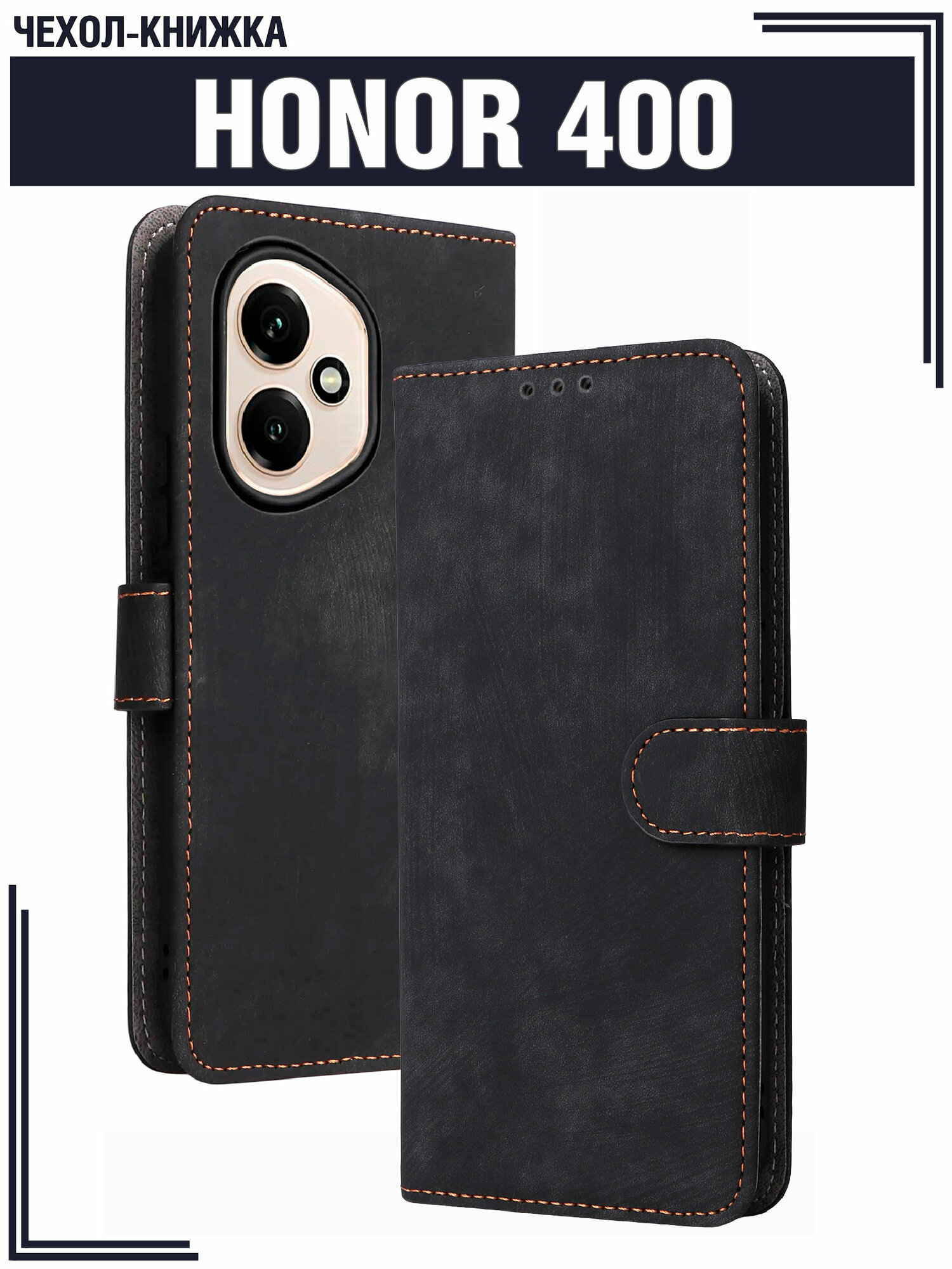 Чехол книжка для Honor 400 c магнитной застежкой / Хонор 400 c отделением под карты (черная)