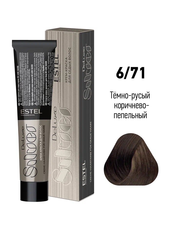 ESTEL De Luxe Silver крем-краска для седых волос, 6/71 темно-русый коричнево-пепельный, 60 мл