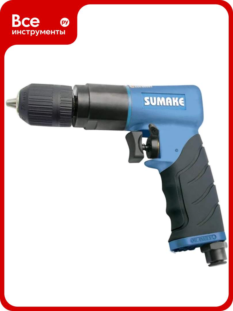 Пневмодрель SUMAKE 10 мм ST-M5010С БЗП 8190000, с увеличенным сроком службы Курок
