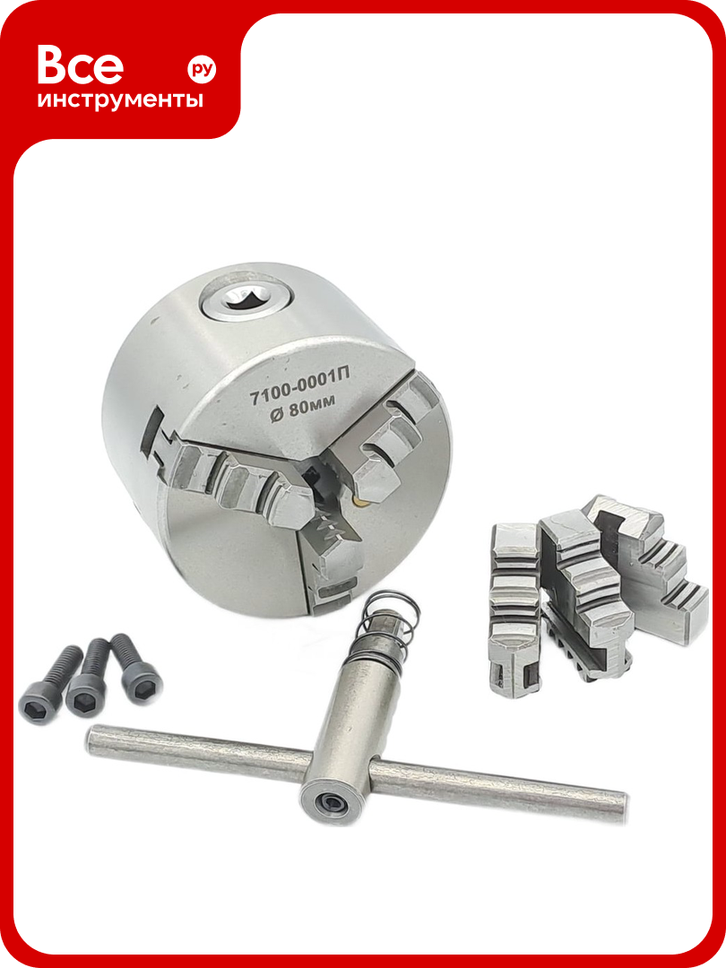 Патрон токарный 80 мм 3-х кулачковый 7100-0001П К11-80 TORNERI, точной фиксации заготовок