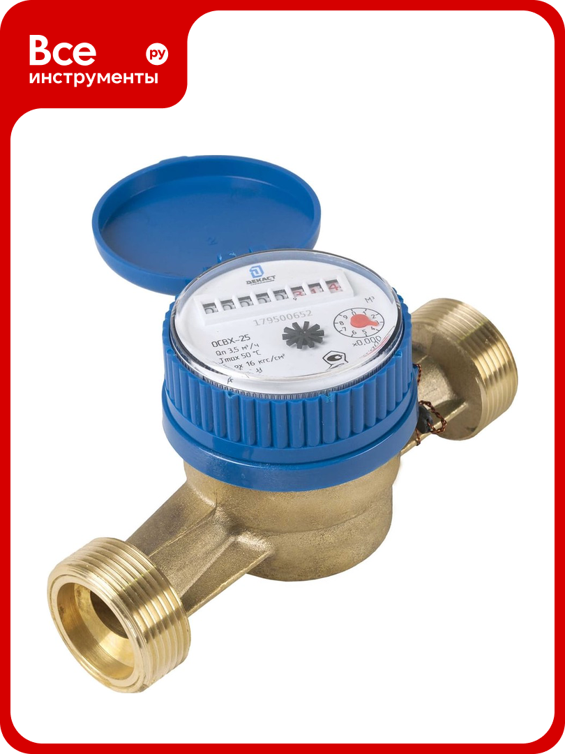 Счетчик воды декаст ОСВХ-25 (13370) 74-25-01, 50 мм, жилых домах