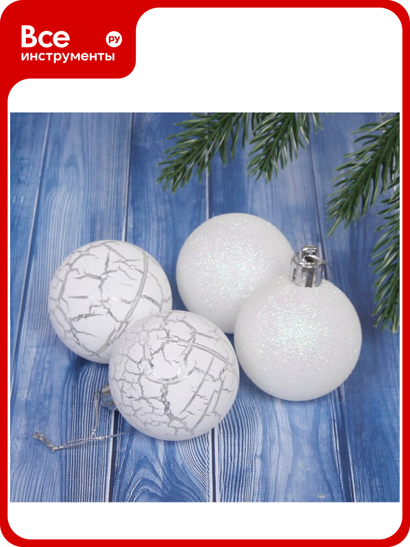 Новогодние шары Серпантин 5 см, 4 шт, Микс фактур, Белый/рельеф 201-1036