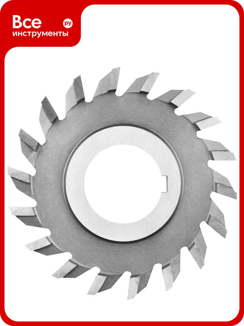 Фреза дисковая трехсторонняя 125x28x32 мм, тип 2, Z-2x11, Р6М5, 2240-0258 ГОСТ 28527-90
