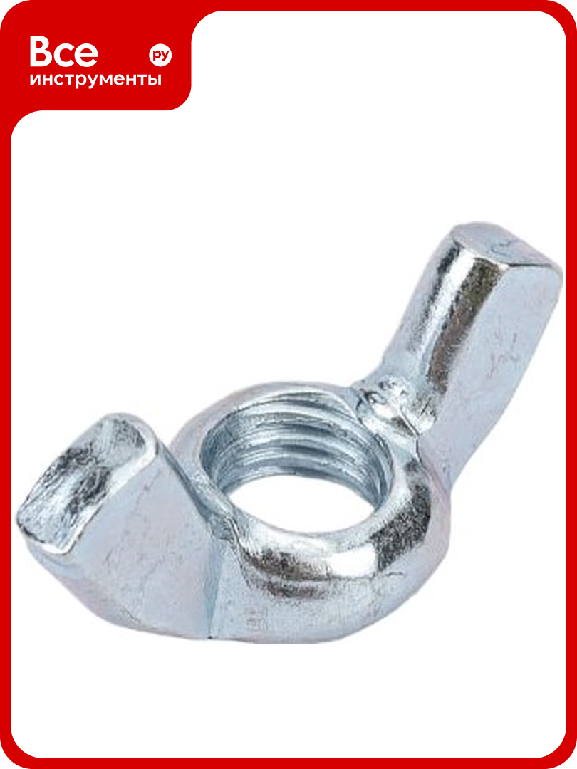 Гайка‑барашек европартнер DIN 315 цинковое покрытие стальная конструкция класс прочности 8.8 для правой резьбы