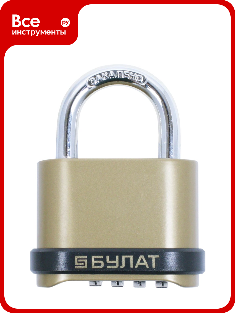 Навесной кодовый замок булат ВС 564 антивандальный корпус из закаленной стали влагозащищенный механизм золотой цвет