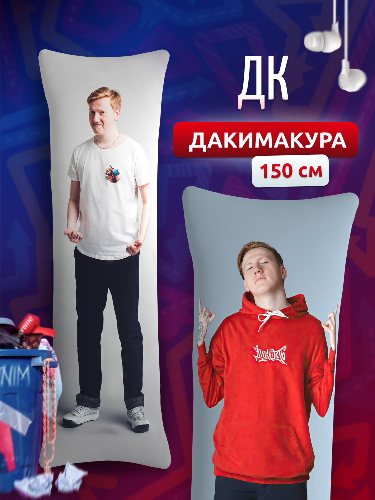 Дакимакура подушка декоративная длинная для обнимашек с принтом D.K. (150х50 см)