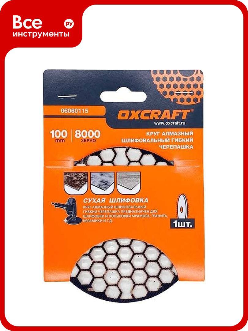 Алмазный гибкий шлифовальный круг черепашка (сухая шлифовка) 100 мм, P8000 OXCRAFT УТ-00013977, для труднодоступных мест