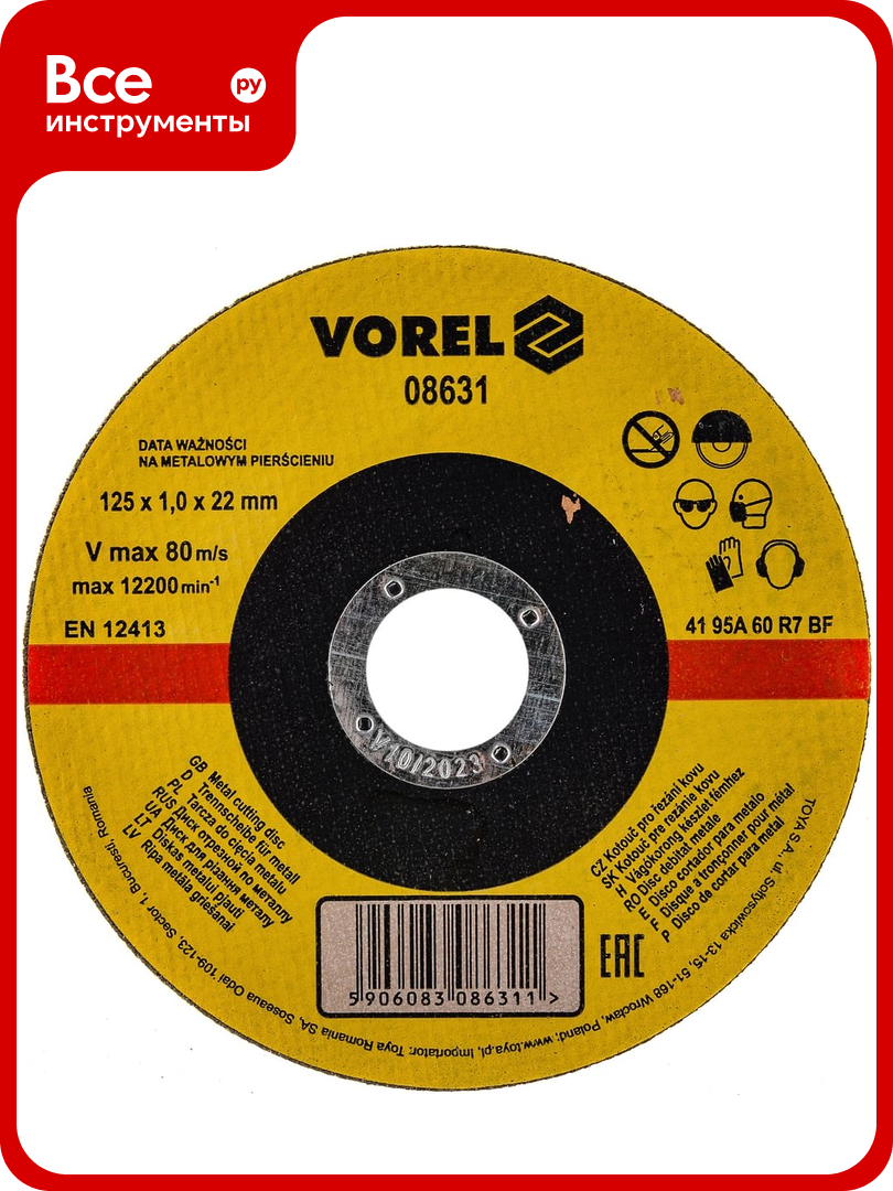 Диск отрезной по металлу (125х1х22 мм) VOREL 08631