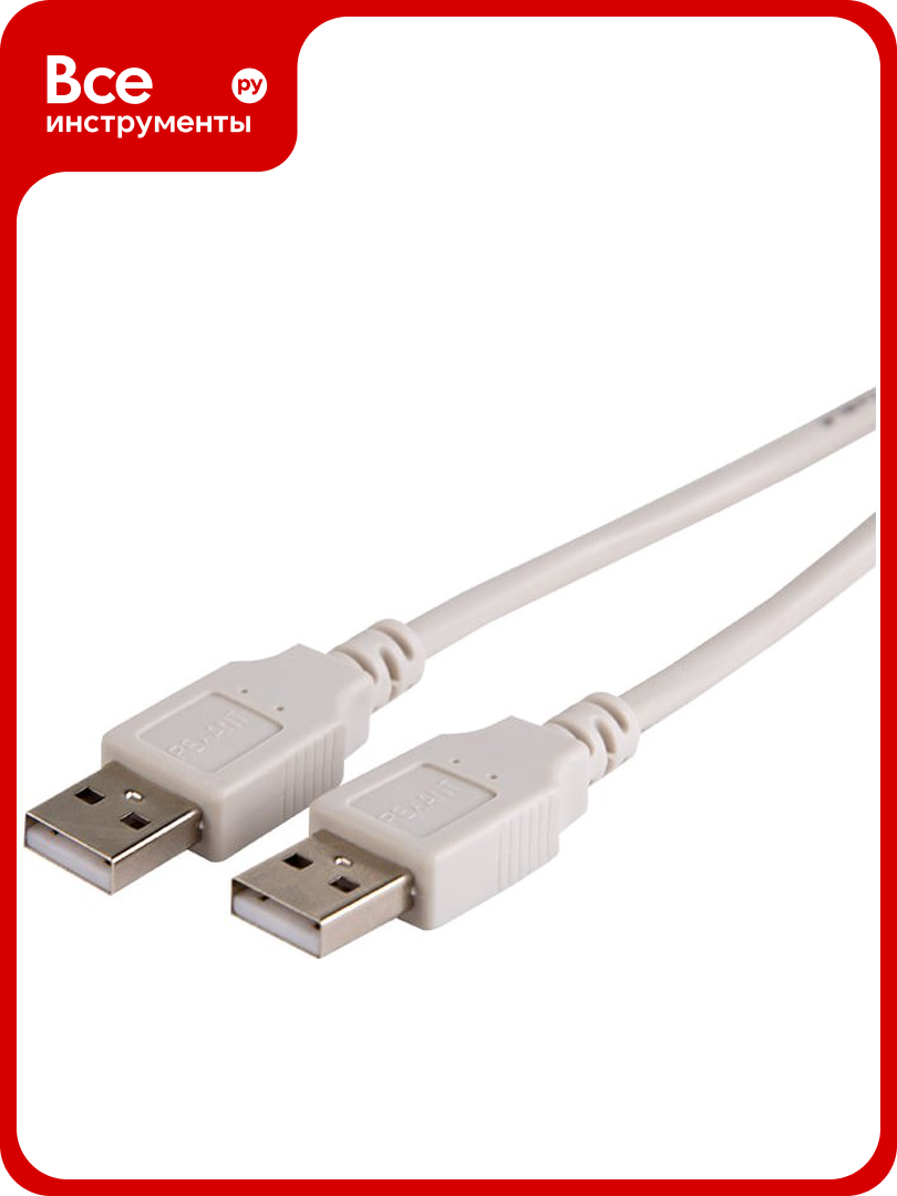 Шнур REXANT USB-A male - USB-A male 1.8M, для использования, изготовлены из высококачественного пластика