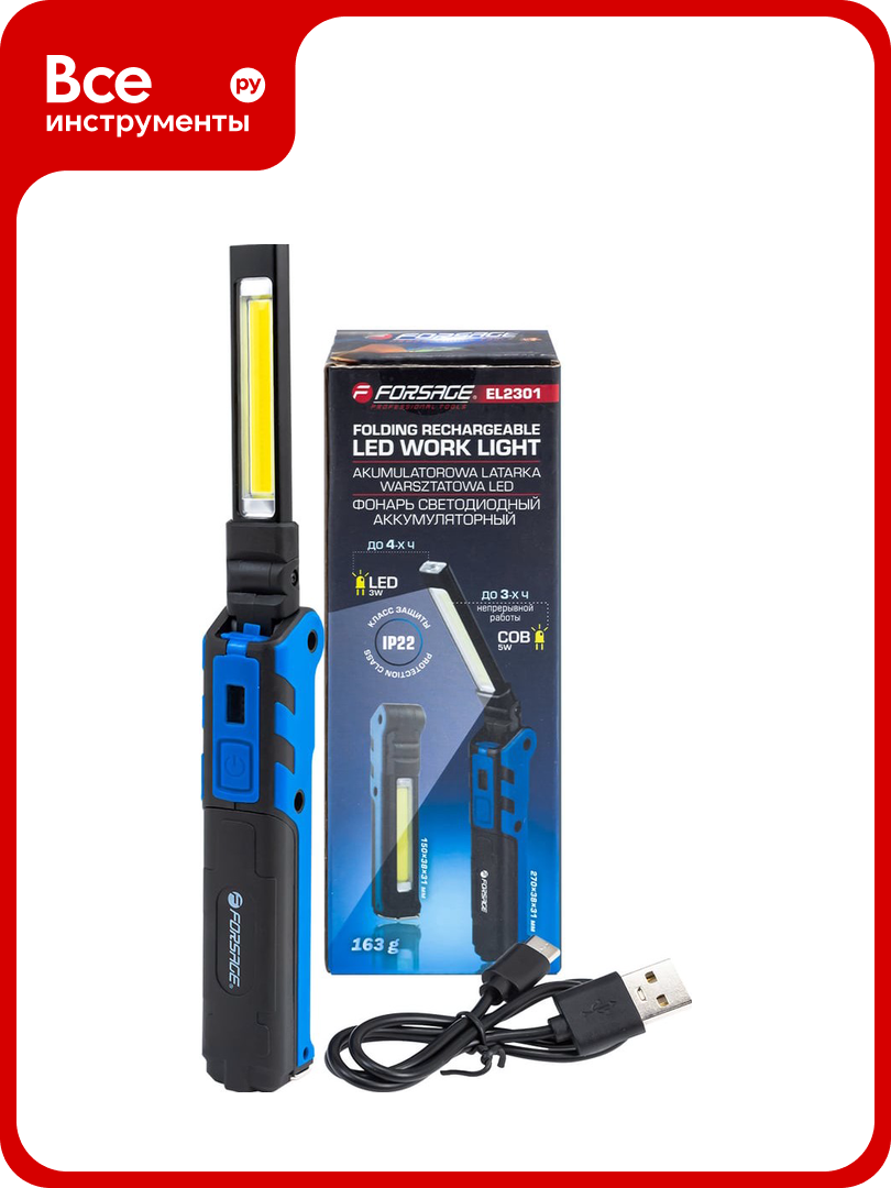 Светодиодная аккумуляторная лампа с магнитом Forsage F-EL2301(51062)