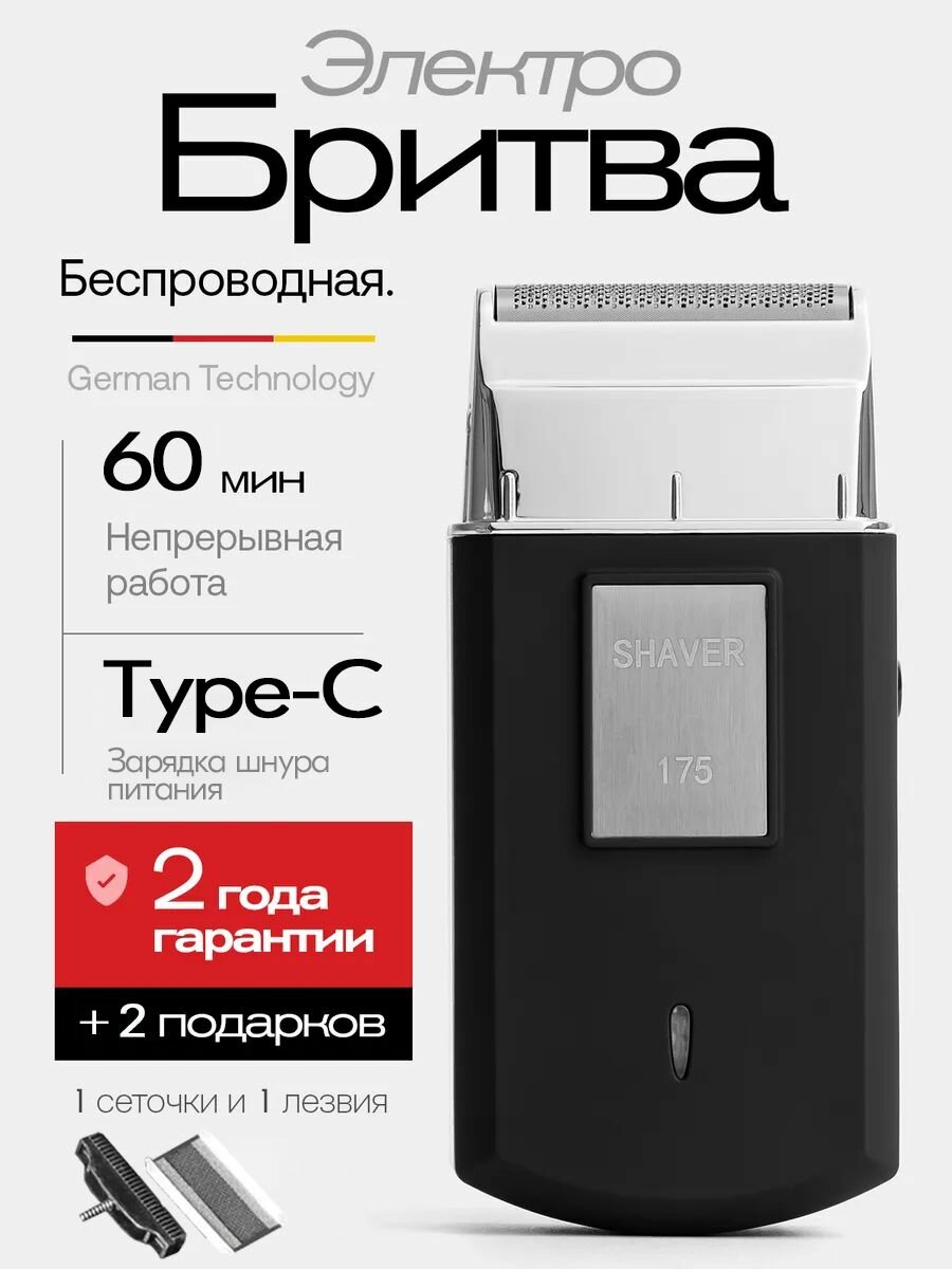 Электробритва