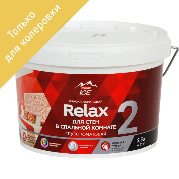 Краска для колеровки для стен и потолков Parade Diy 2 Relax прозрачная база C 2.5 л