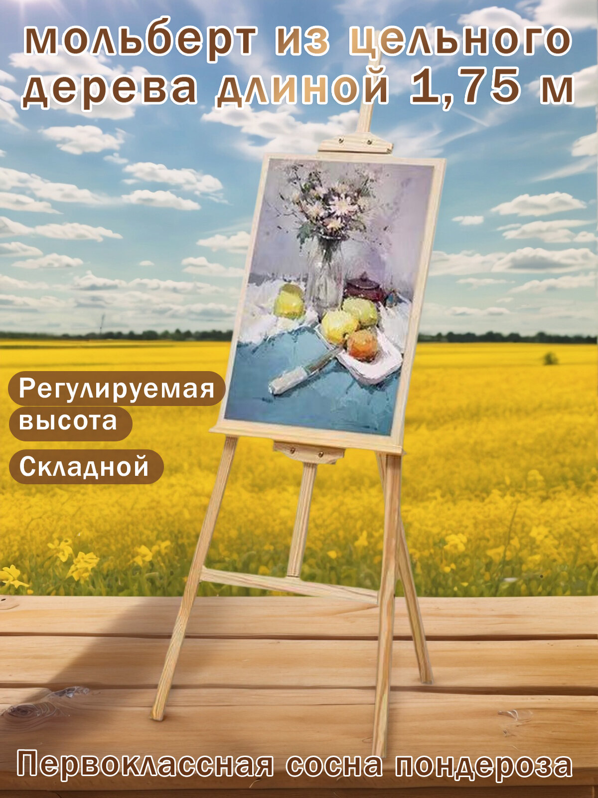 Мольберт художественный