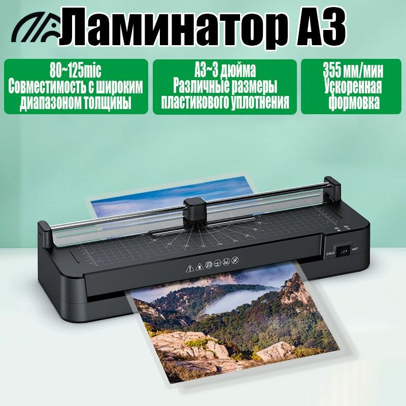 Ламинатор бумаги