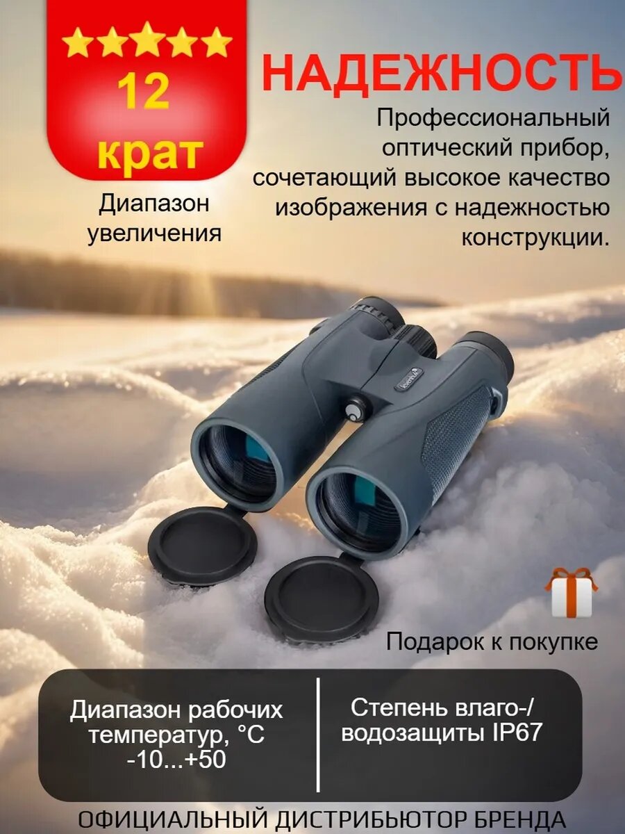 Бинокль Levenhuk "New Karma PLUS", 12-кратный, 50-миллиметровый, защита IP67