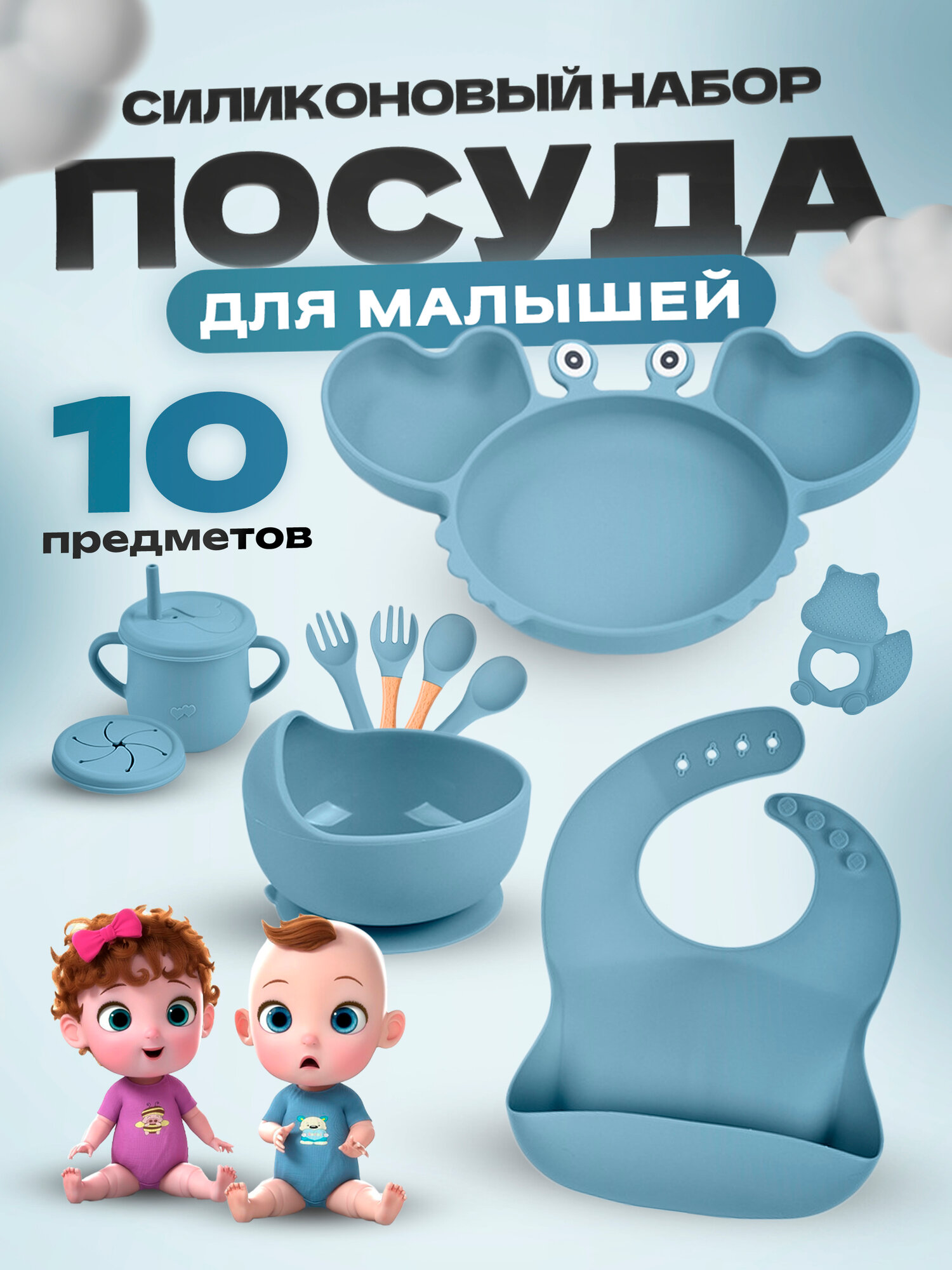 Набор силиконовой детской посуды для кормления малыша синий комплект 10 предметов, нагрудник, секционная тарелка на присоске, поильник, ложка, вилка, глубокая тарелка