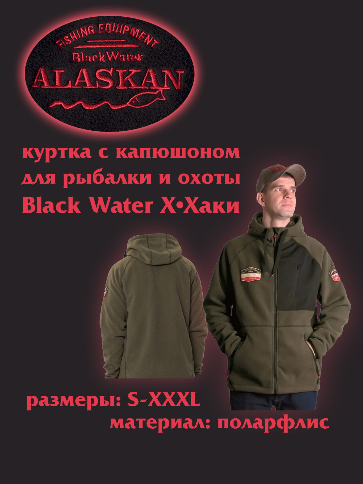Куртка флисовая Alaskan Black Water X хаки XL 52-54 размер, с капюшоном