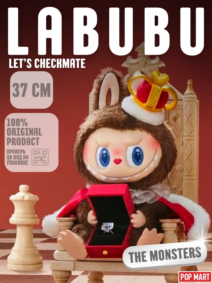 Лабубу игрушка Шахматный король серия Labubu LET'S снескмате