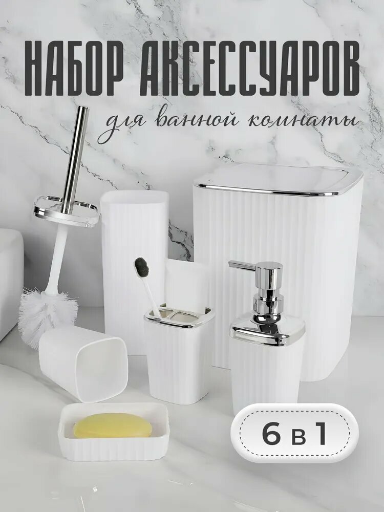 NQ STYLE Набор для ванной комнаты, 6 предм. 6
