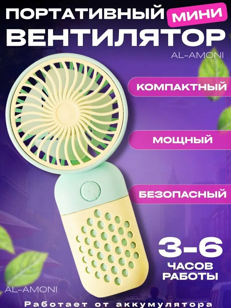 ALAMONI Настольный вентилятор вентиляция, желтый