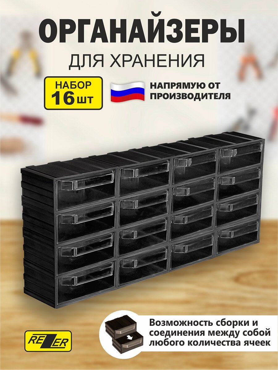 Органайзер для хранения, ящик для хранения, ящик для инструментов, черный, 16 ячеек