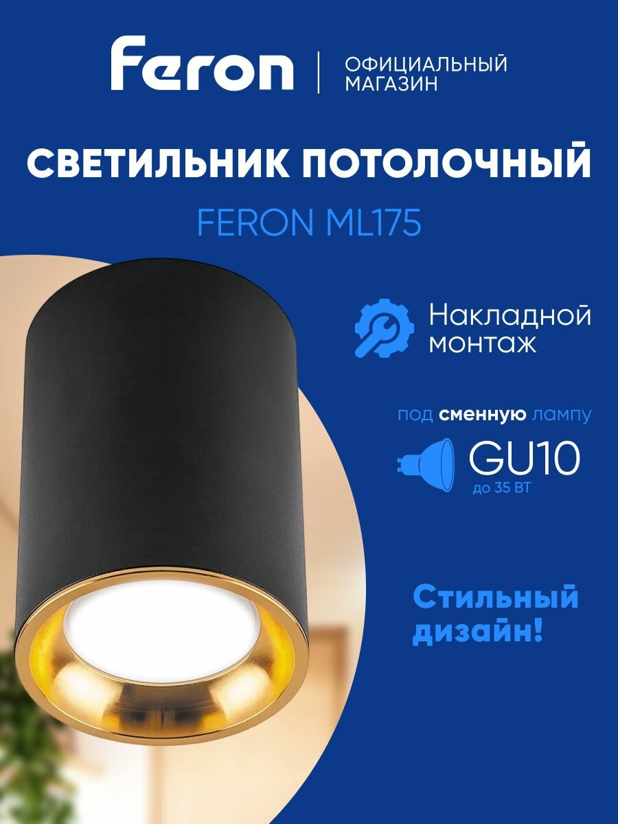 Светильник потолочный / Спот GU10 / черный, золото Feron ML175 32633