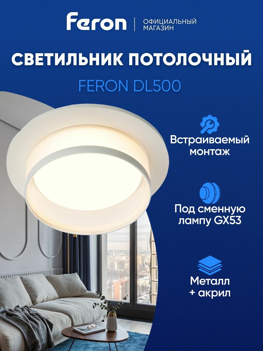 Светильник потолочный встраиваемый GX53 / белый Feron DL500 51085