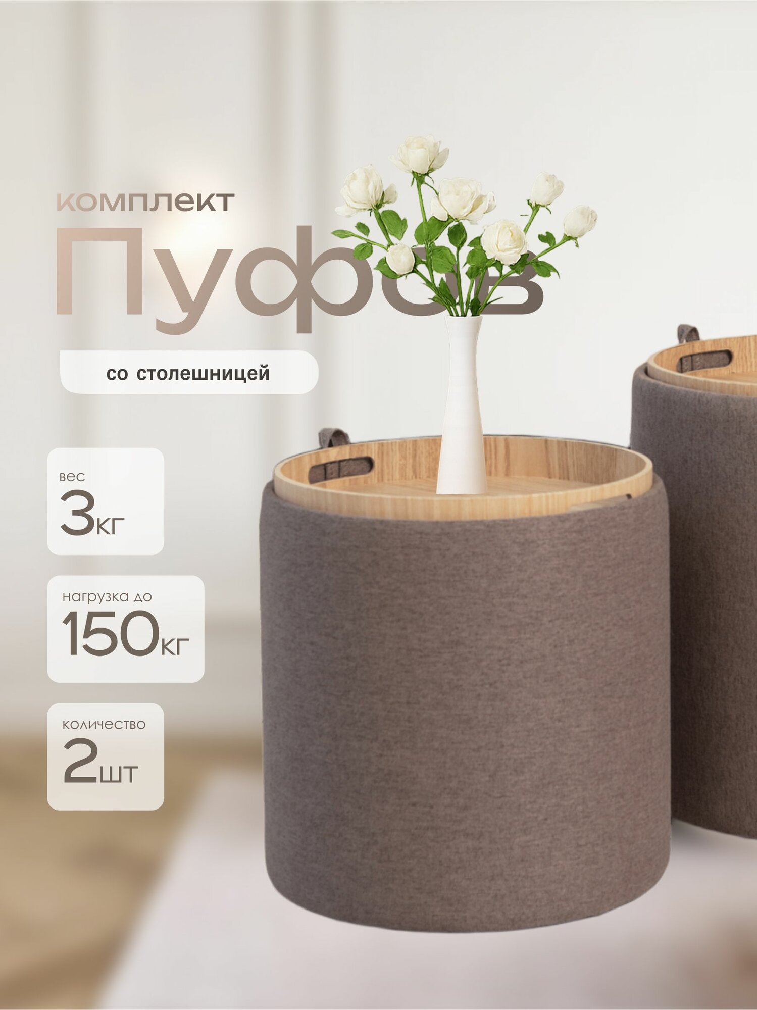 Комплект из двух пуфов Laavi Home Грац, пуфики с ящиком для хранения, трансформер, рогожка, коричневый