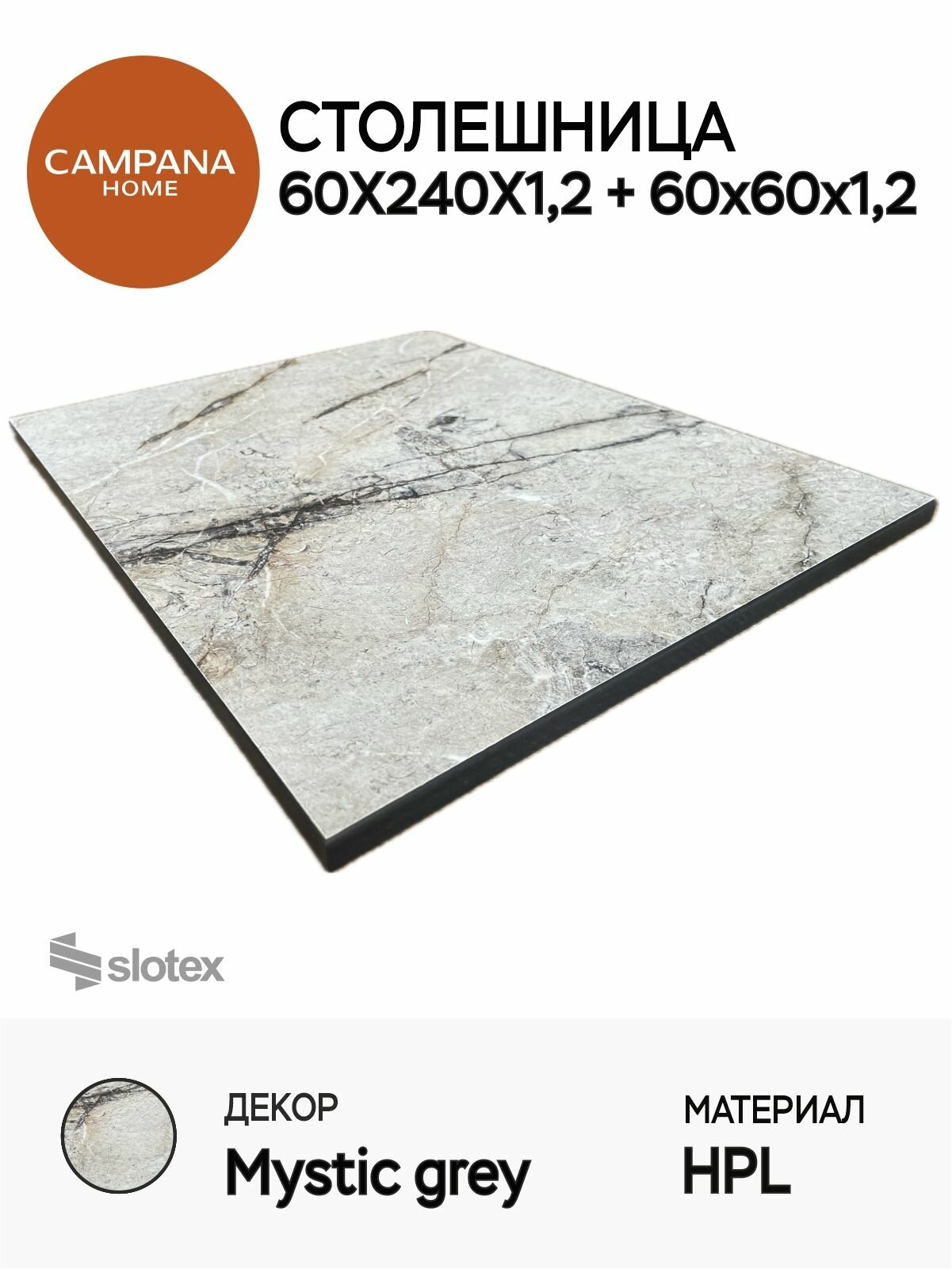 Столешница HPL компакт-плита Mystic grey, 60х(240+60)х1,2 см