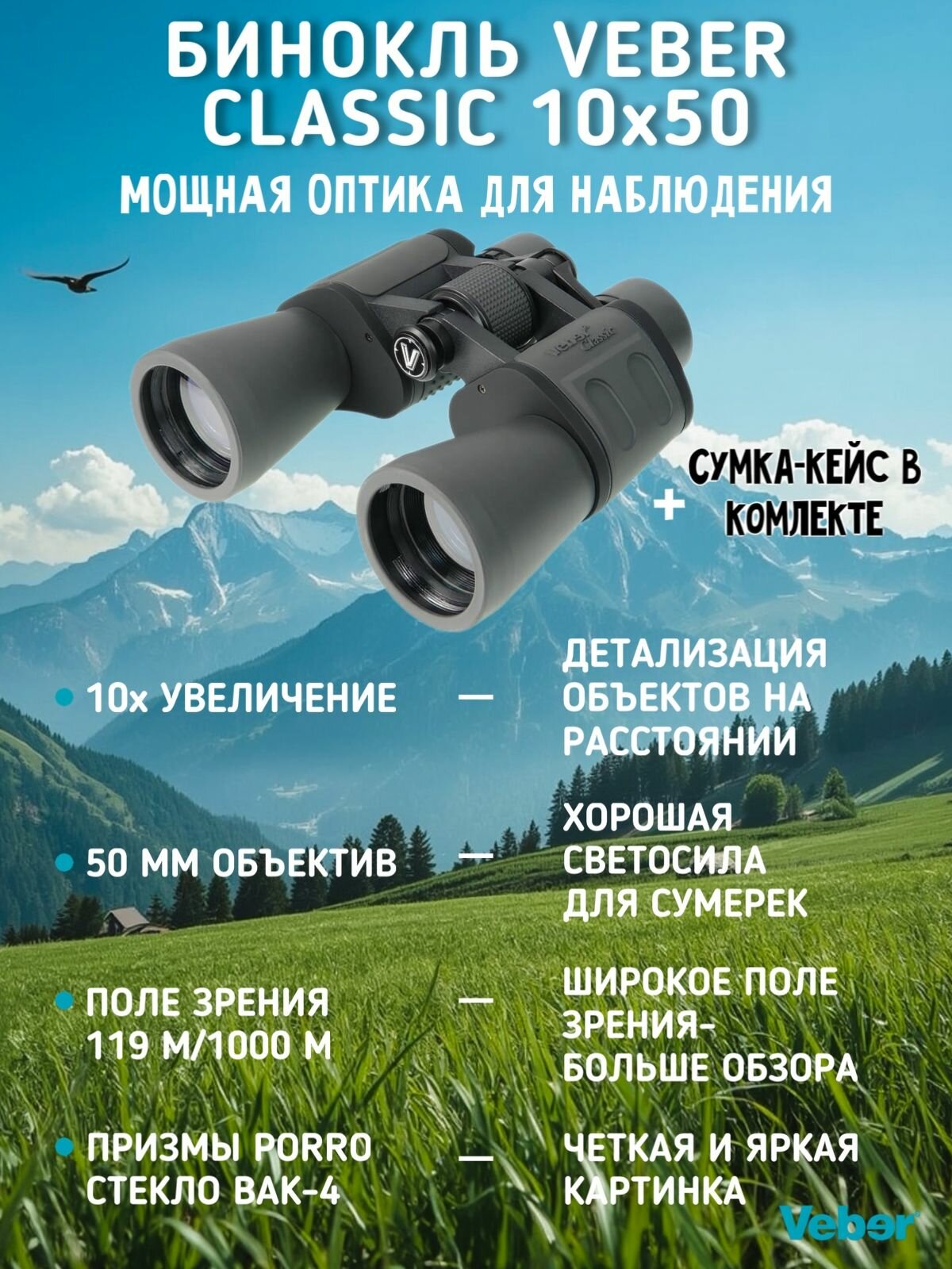Бинокль Veber Classic БПШЦ 10x50 широкоугольный, серый, с увеличением 10х, мощный профессиональный, для охоты, рыбалки, туристический, универсальный