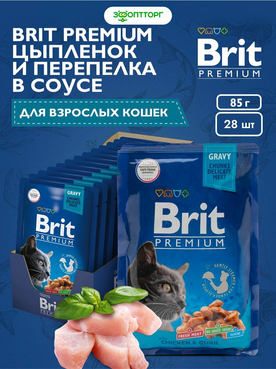 Влажный корм Brit Premium пауч для кошек (кусочки в соусе) Курица и перепелка, 85 г х 28 шт.